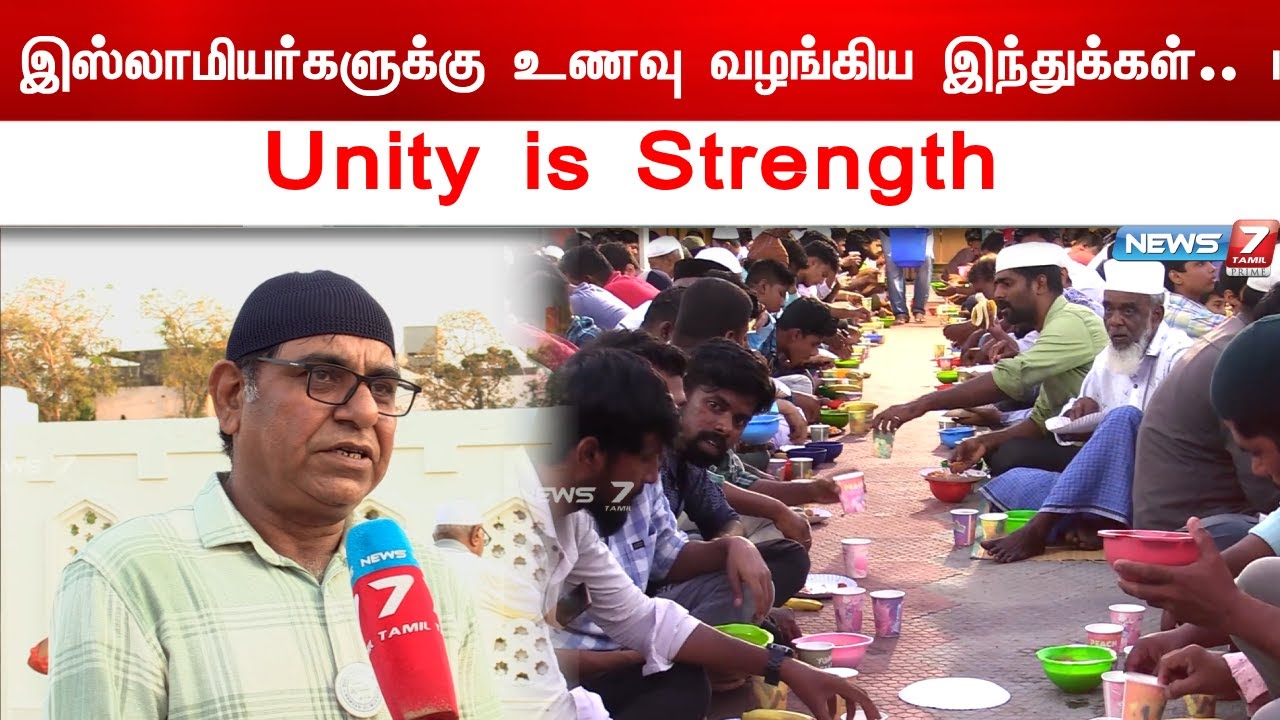 இஸ்லாமியர்களுக்கு உணவு வழங்கிய இந்துக்கள்.. | Unity is Strength | - YouTube