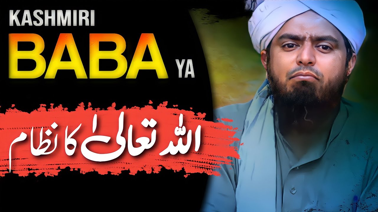 Kashmiri Baba | Allah Ka Nizaam | Engineer Muhammad Ali Mirza - YouTube