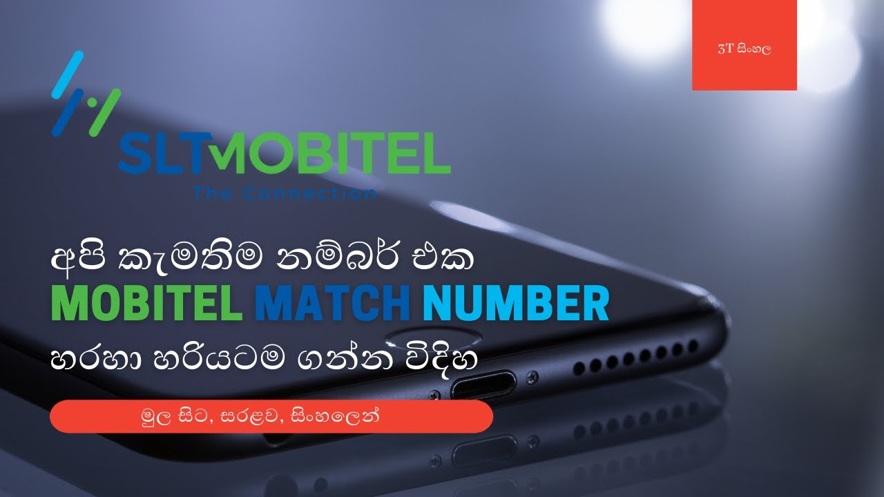 MOBITEL MATCH NUMBER - ඔයා කැමතිම නම්බර් එක ගමු - YouTube