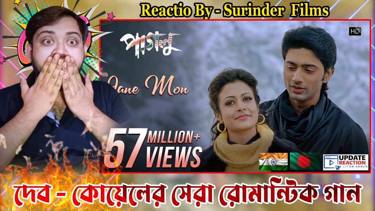 Bangla Reaction on। Jane Mon | Paglu | Dev | Koel Mallick | Jeet Gannguli | Rajib Kumar - YouTube