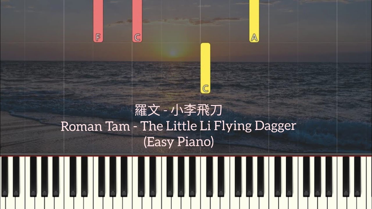 羅文 - 小李飛刀 | Roman Tam - The Little Li Flying Dagger |Easy Piano ...