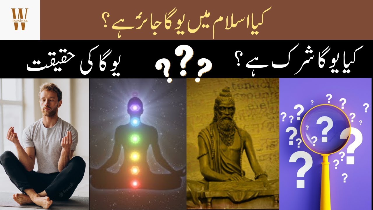 Is Yoga Permissible In Islam? | Is Yoga Haram? | Wisestera - YouTube