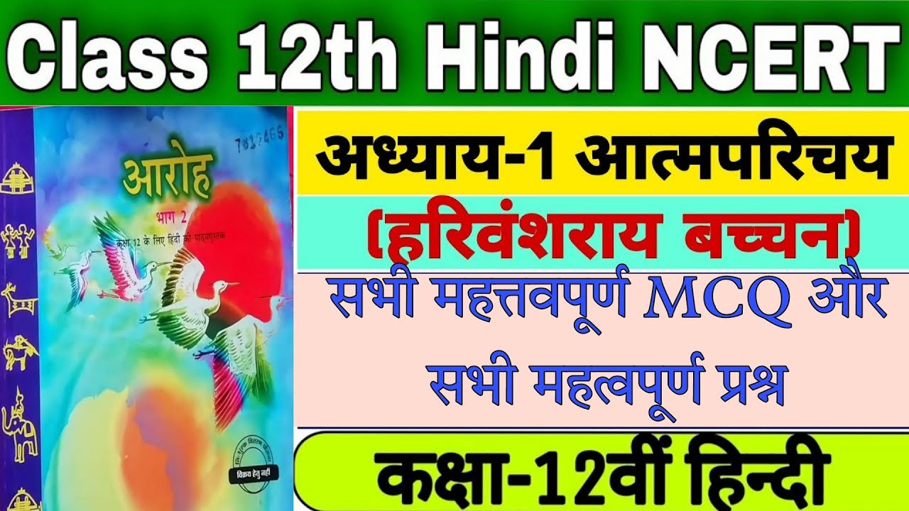 class 12th hindi aroh chapter 1 atmaparichay important MCQ Questions ...
