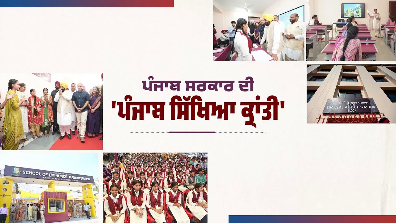 New block of School of Eminence, Shaheed Bhagat Singh Nagar inaugurated under Punjab Sikhya ...