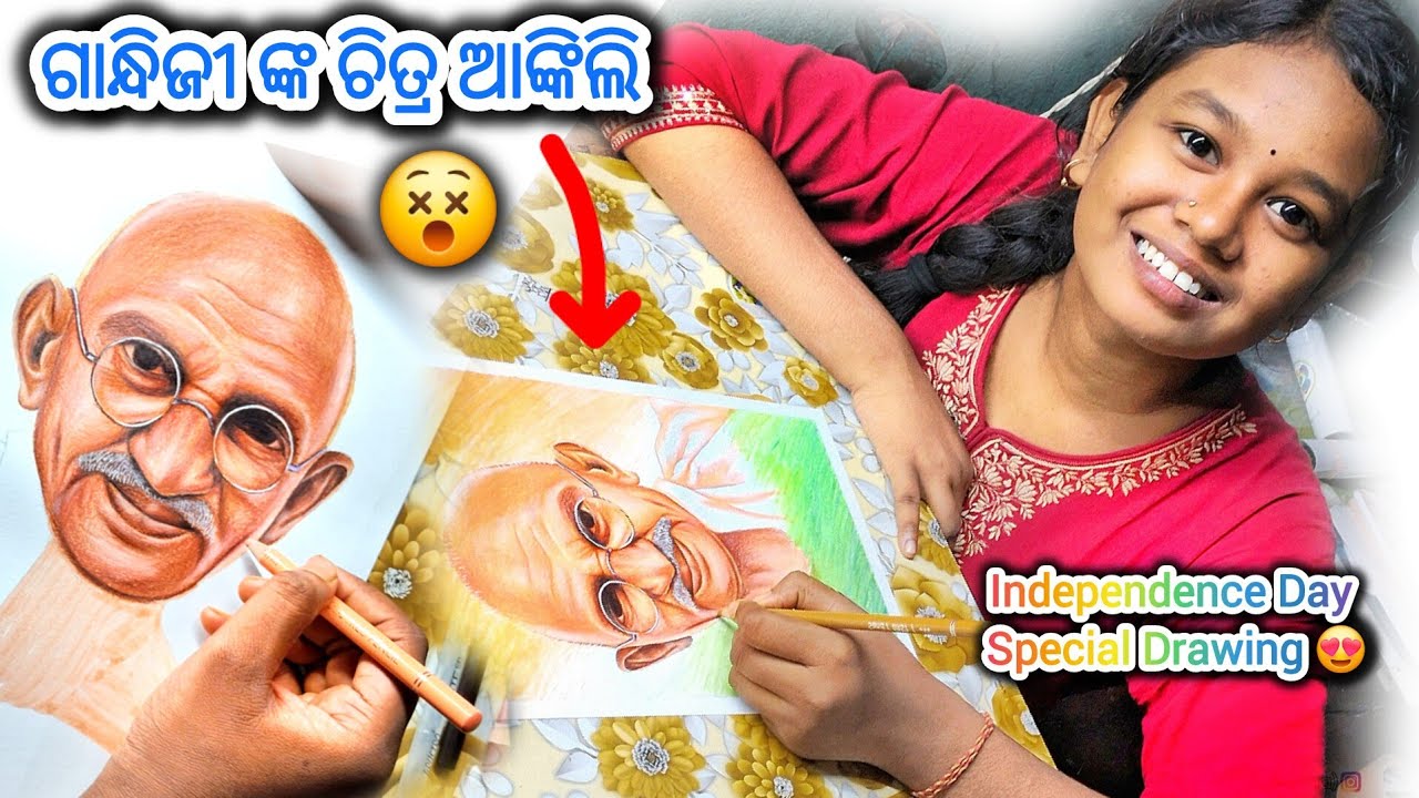 🤩ଗାନ୍ଧିଜୀ ଙ୍କ ଚିତ୍ର ଆଙ୍କିଲି | Colour Pencil Independence day special ...