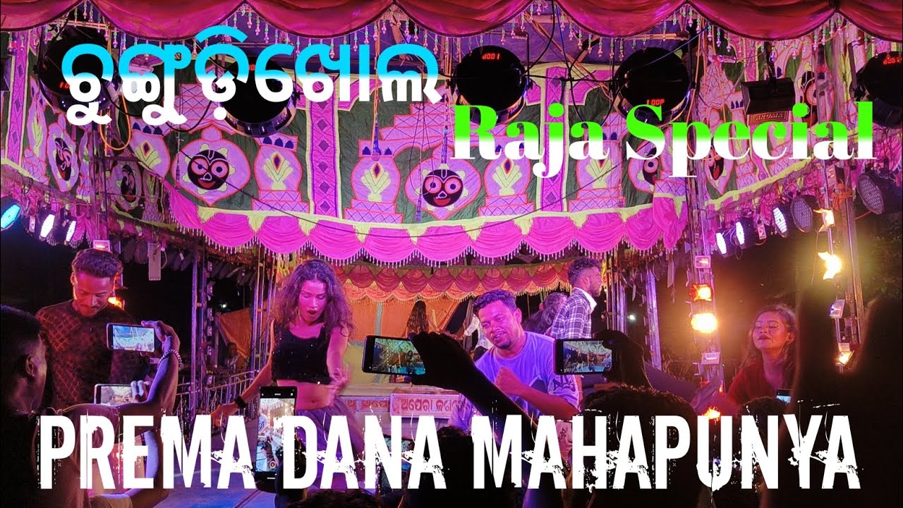 Chingudikhol // Raja Special // Odia Melody // Prema Dana Mahapunya ...