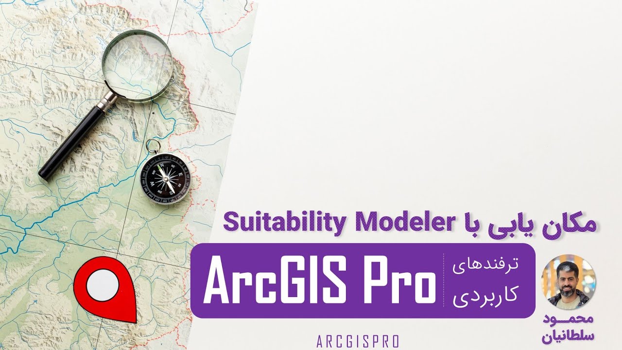 مکان یابی با Suitability Modeler در ArcGIS Pro - YouTube