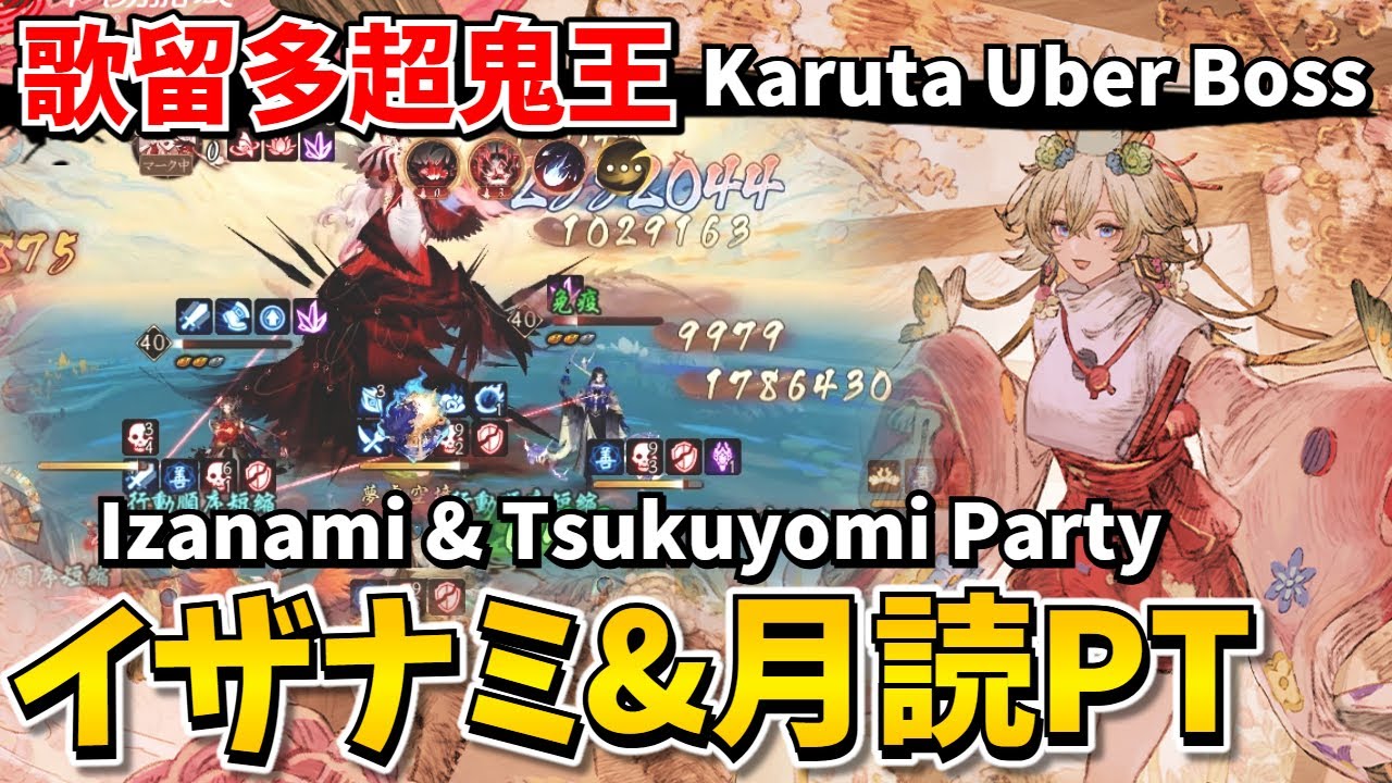 【Onmyoji】Karuta Uber Boss "Izanami & Tsukuyomi" Includes recommended ...