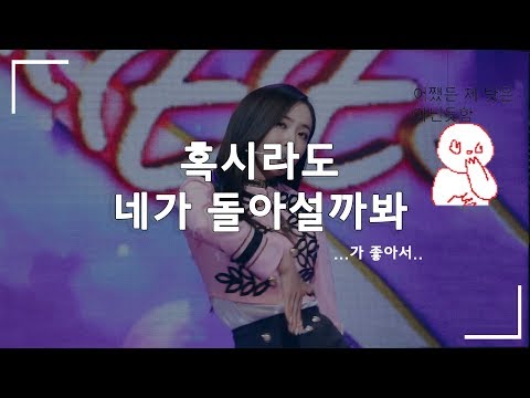 [여자친구(GFRIEND)] 혹시라도 네가 돌아설까봐