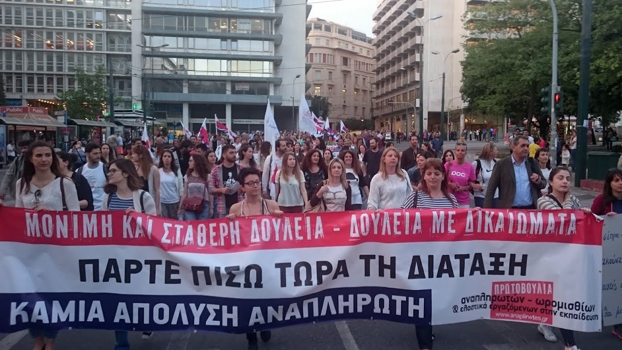 ΚΙΝΗΤΟΠΟΙΗΣΗ ΤΩΝ ΕΚΠΑΙΔΕΥΤΙΚΩΝ ΣΤΗΝ ΑΘΗΝΑ - YouTube