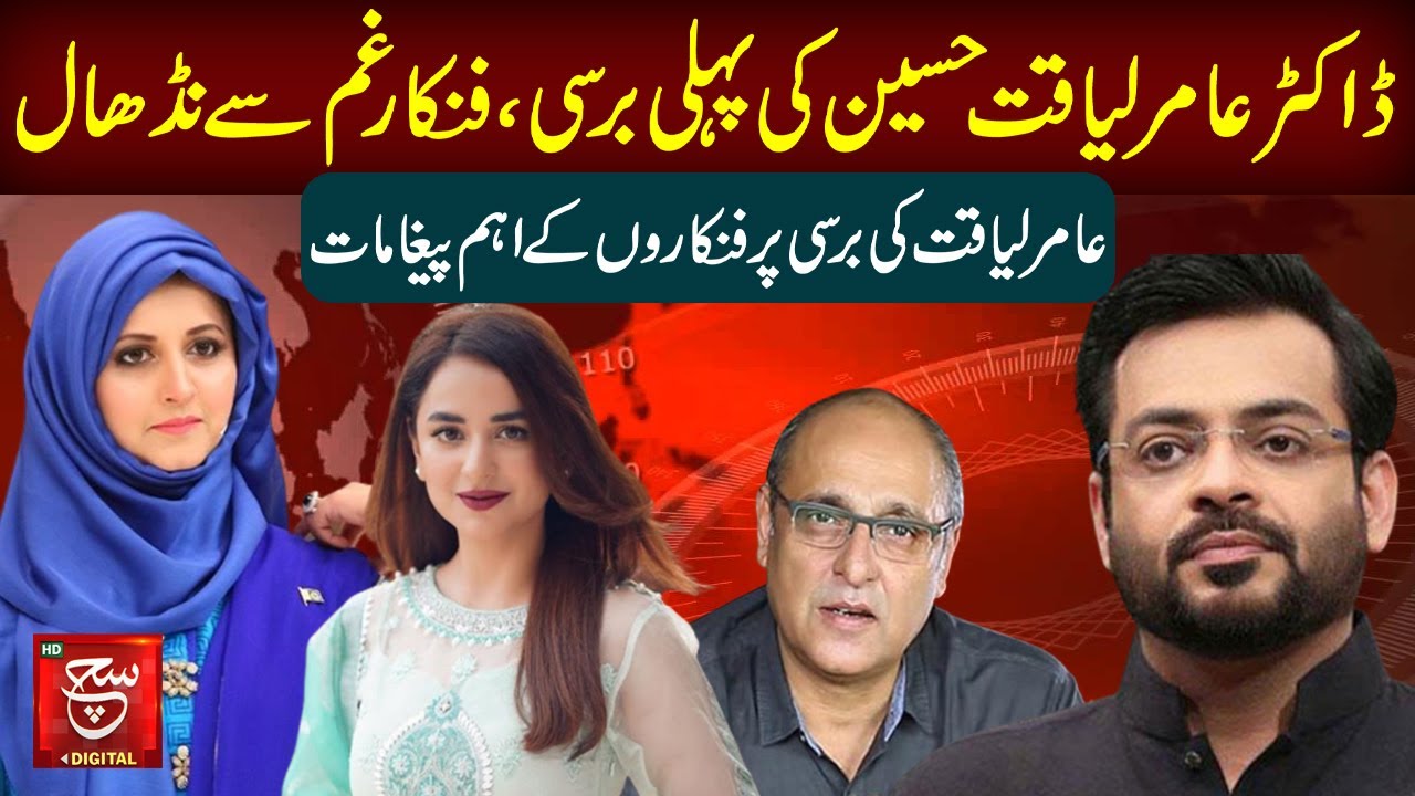 Dr Aamir Liaqat Death Anniversary Emotional Messages Such Digital Youtube