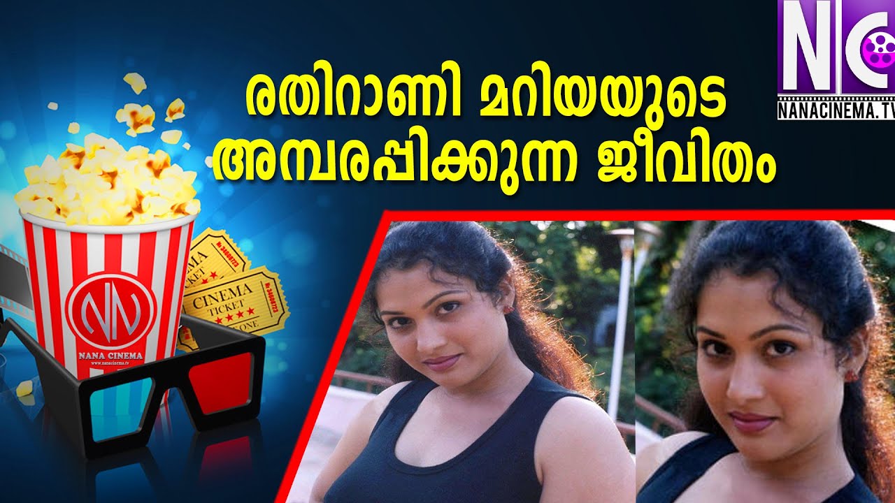 രതിറാണി മറിയയുടെ അമ്പരപ്പിക്കുന്ന ജീവിതം |Mariya |ACTRESS MARIYA UNTOLD ...