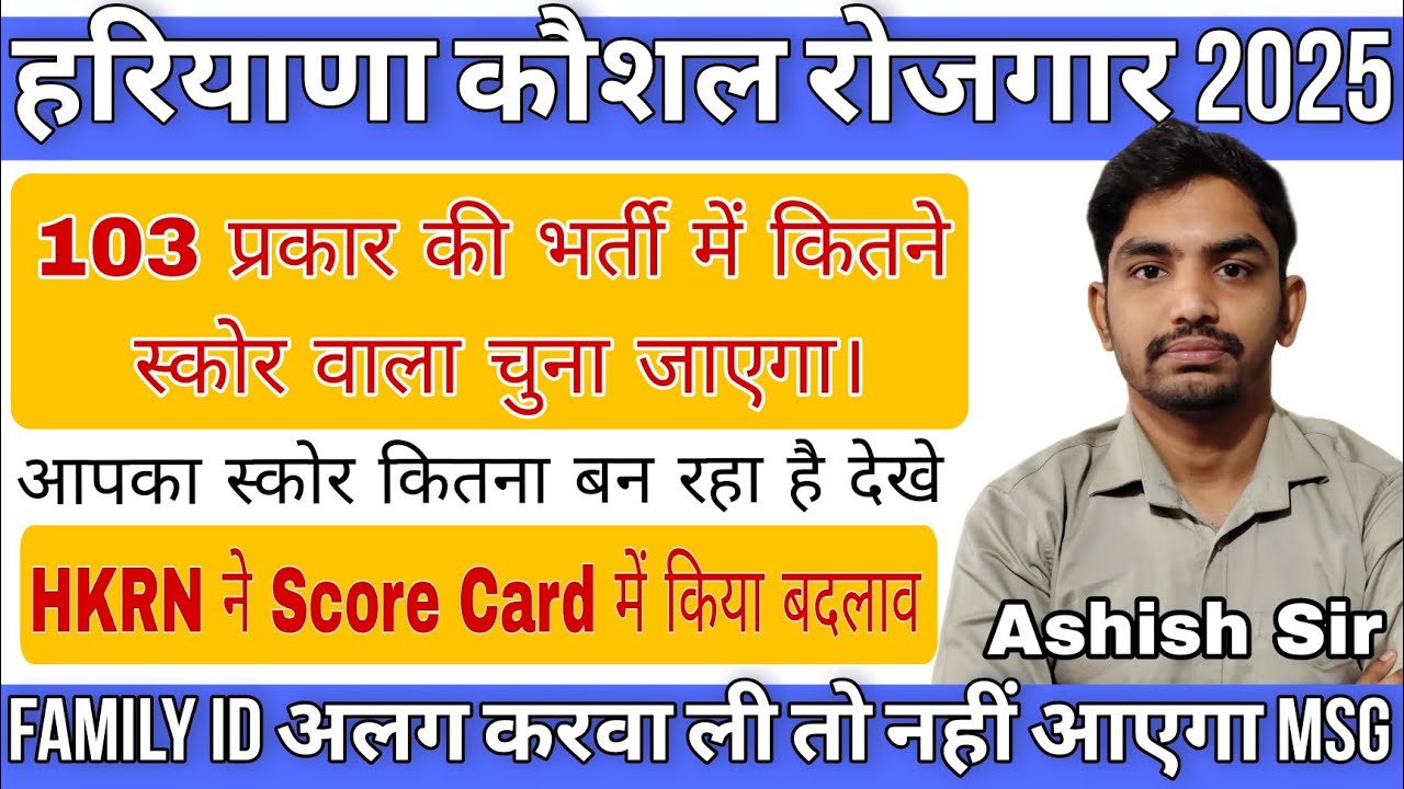 Haryana Kaushal Rojgar 2025 New List, HKRN Score Card Change, HKRN New ...
