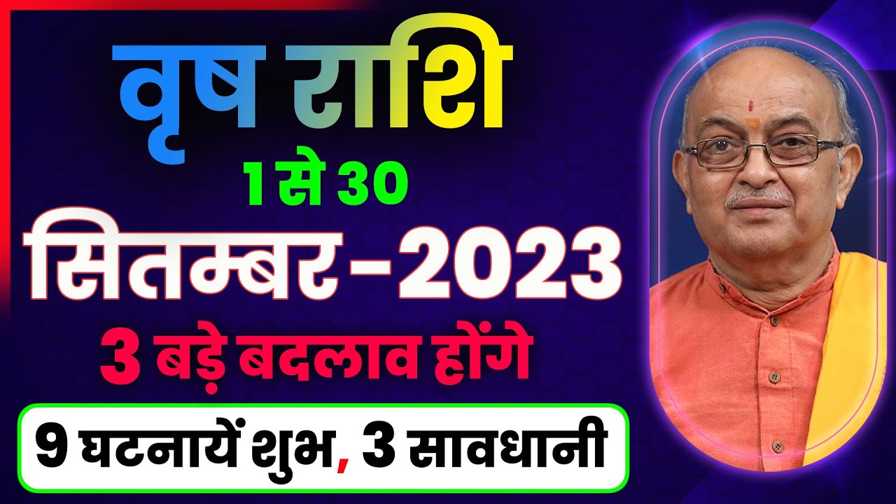Vrishab Rashi September 2023| Taurus Horoscope Prediction 2023 - YouTube