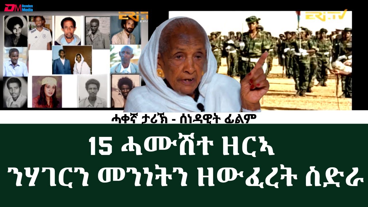 ሓረግ መኸተ | Hareg mekete - ERi-TV Documentary Film - YouTube