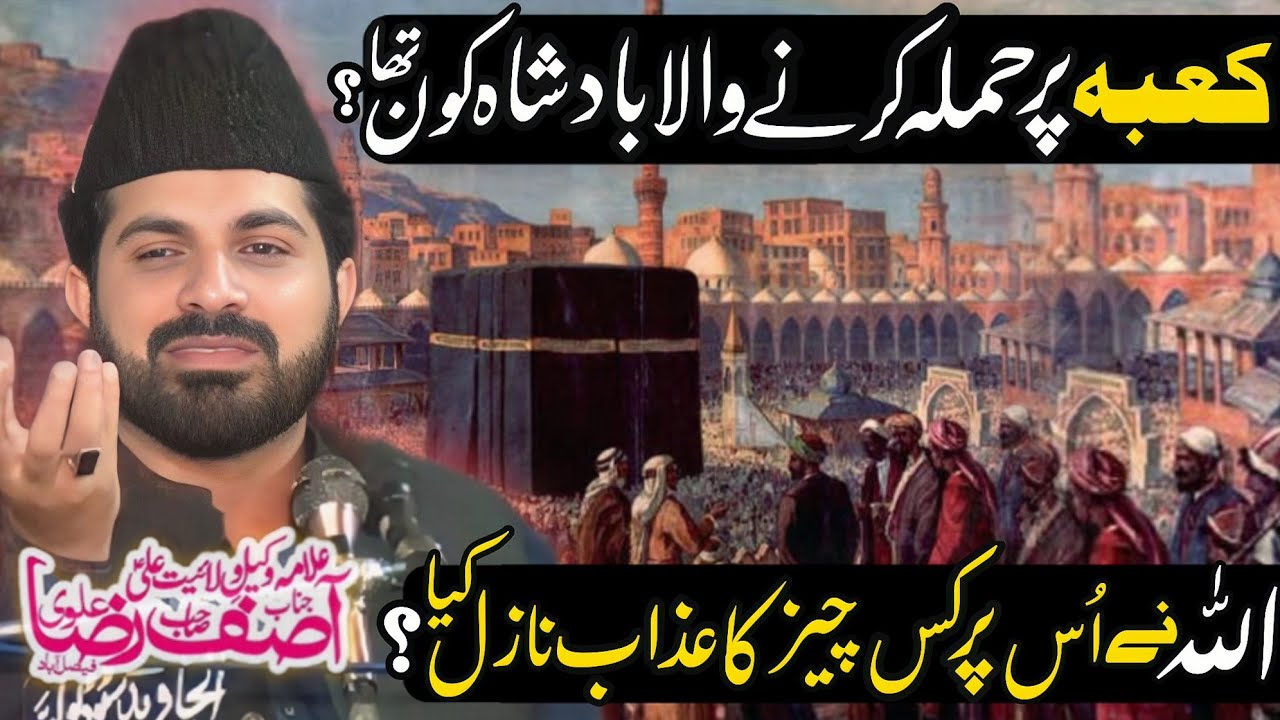 Kaba Pr Hamla Krny Wala Badshah Kon Tha ? | Allama Asif Raza Alvi ...