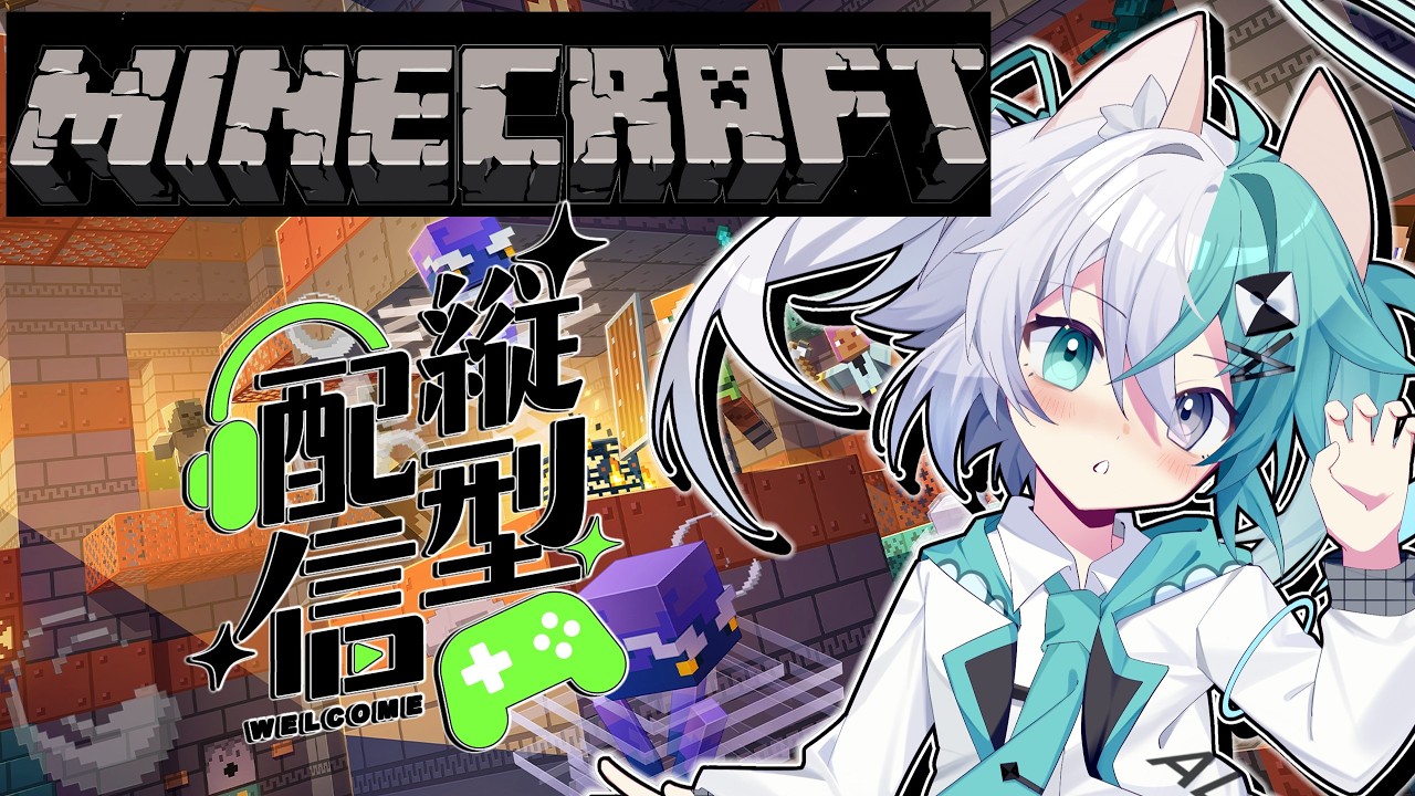 朝活/Minecraft】ﾌﾗﾓﾆキラキラ マインクラフト【如月冬香/Misha Cat Fuyu】 #縦型配信 #マイクラ ...