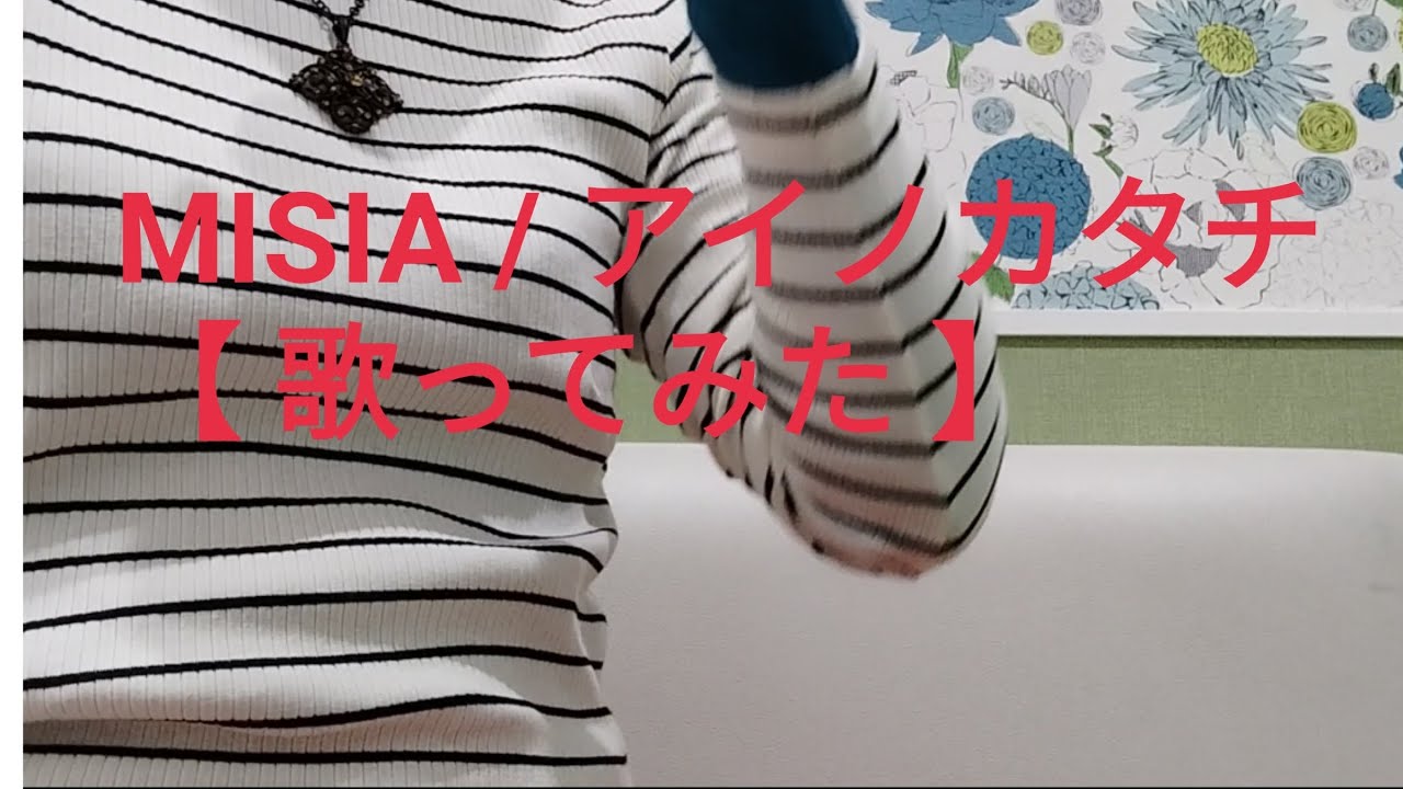 MISHA/アイノカタチ【 歌ってみた 】 - YouTube