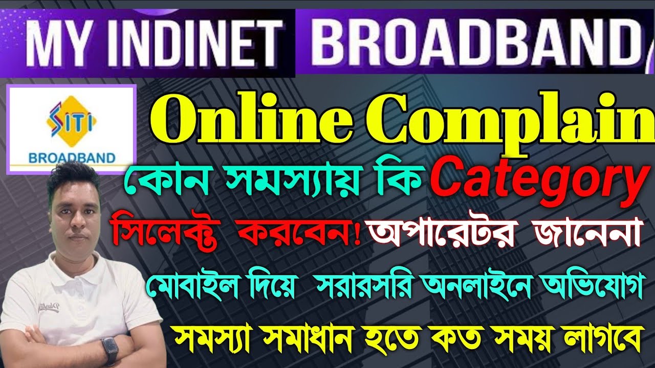 Siti Broadband Online Complaint || Online Complaint Siti Broadband ...