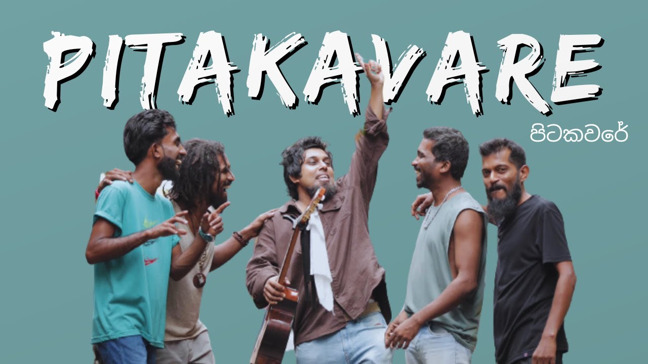 Pitakavare Sanjeew Lonliyes Live | අයියේ ඔයා වාඩි වෙන්න අපිට ඕනේ ...