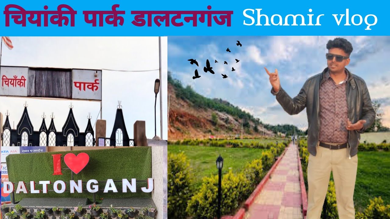 Chiyanki park daltonganj|daltonganj chiyanki park| daltonganj park ...