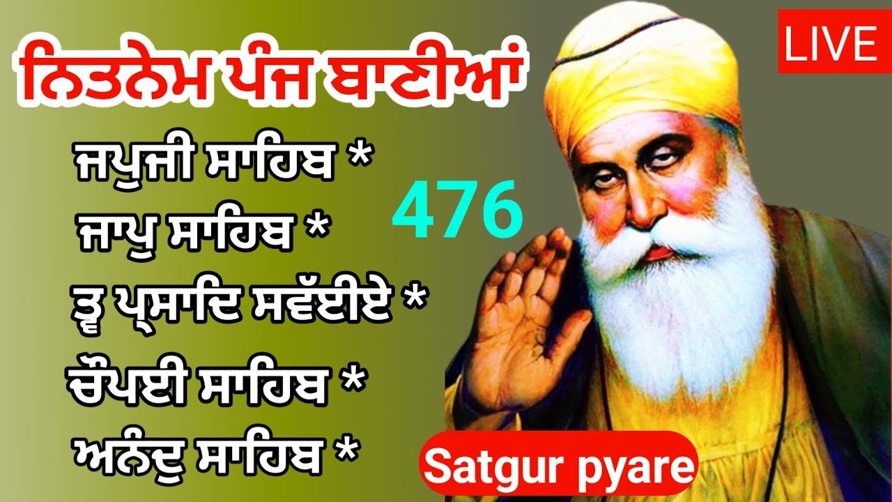 5 Baniyan nitnem ~ ਨਿਤਨੇਮ ਪੰਜ ਬਾਣੀਆ ~ Nitnem Panj bania ~ japji sahib ...