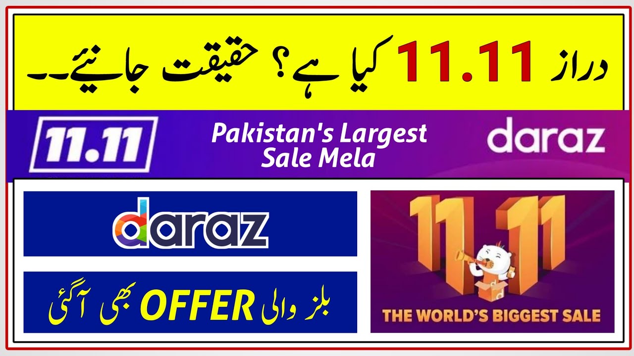 What is Daraz 11.11 Sale 2024 | Daraz 11 11 Kya Hai | Daraz dBills New ...