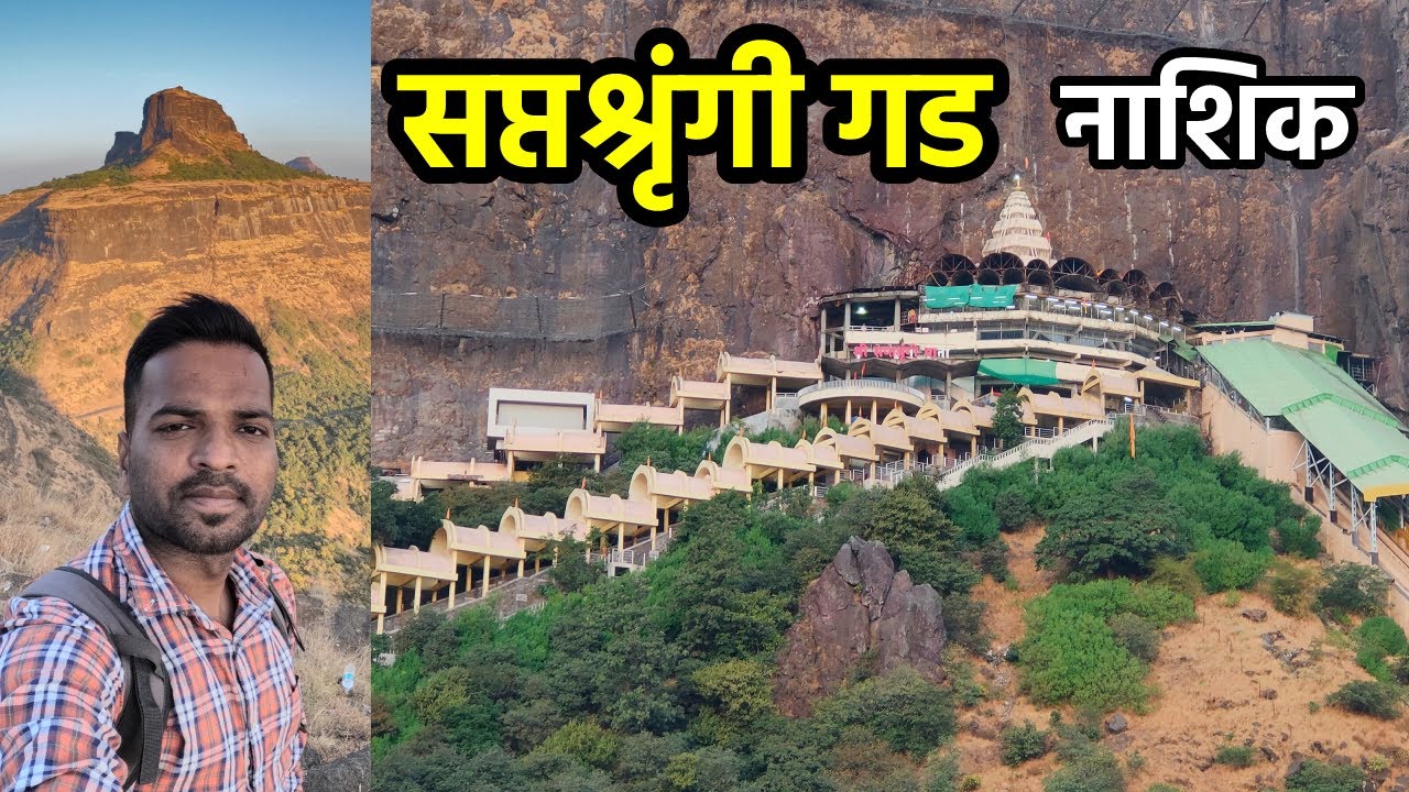 Saptashrungi Gad Nashik | Saptashrungi Ropeway Complete Information ...