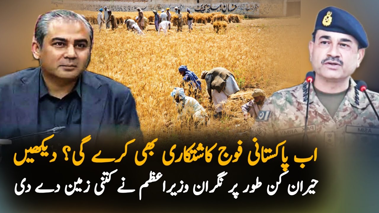 Now Pakistani Army will do this business as well | Agriculture in ...