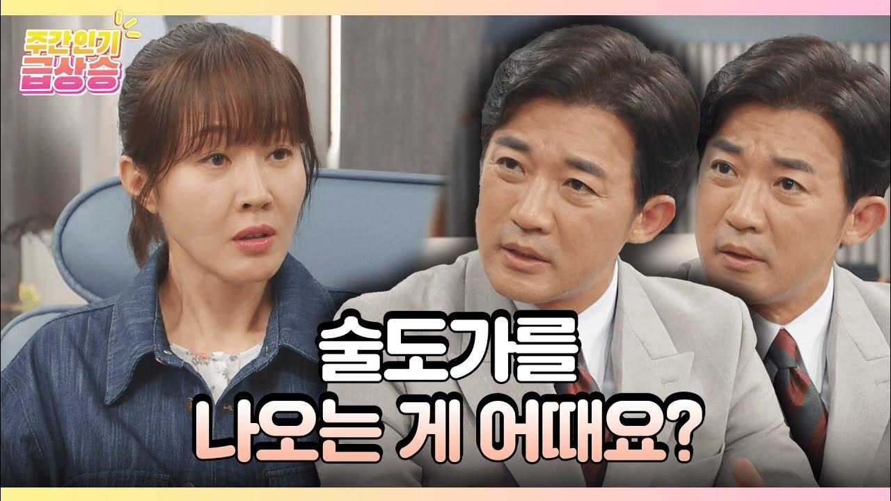 주간급상승] 술도가를 나오는 게 어때요? [독수리 5형제를 부탁해!] | KBS 방송 - YouTube