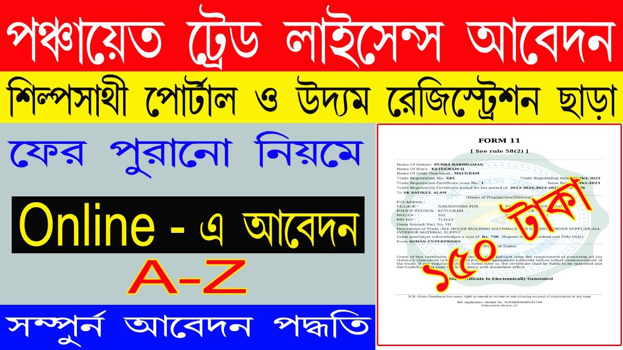 WB trade license apply online 2023 I How to apply trade license online ...