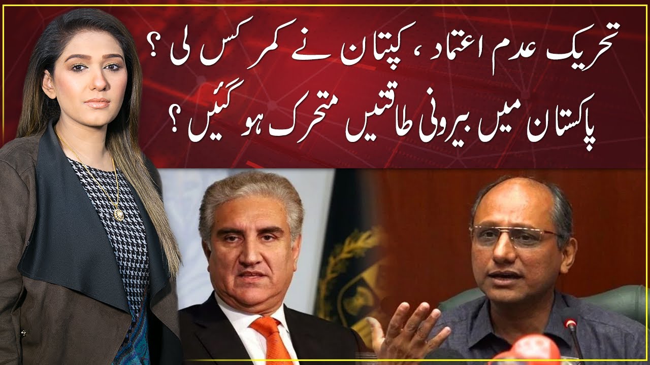 NIGHT EDITION | Shazia Zeeshan | Shah Mehmood Qureshi | Saeed Ghani ...