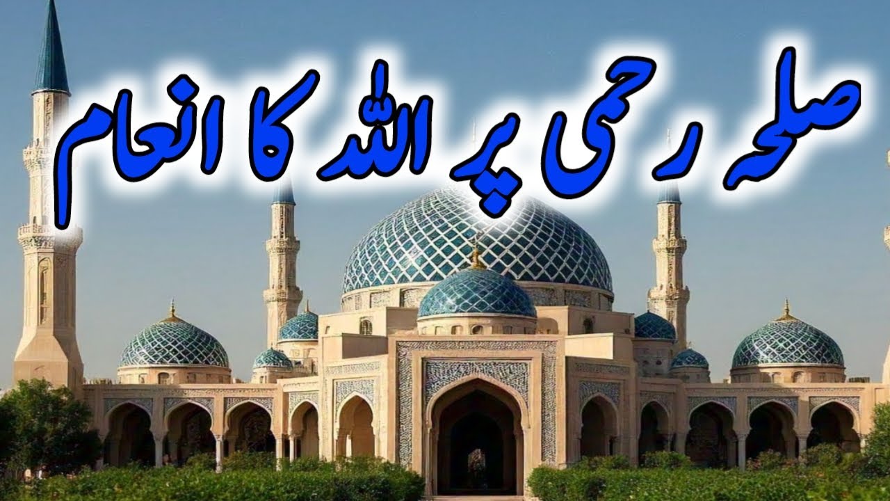 Sillah Rahmi: Ek Rishta Ki Kahani / Abeera's knowledge - YouTube