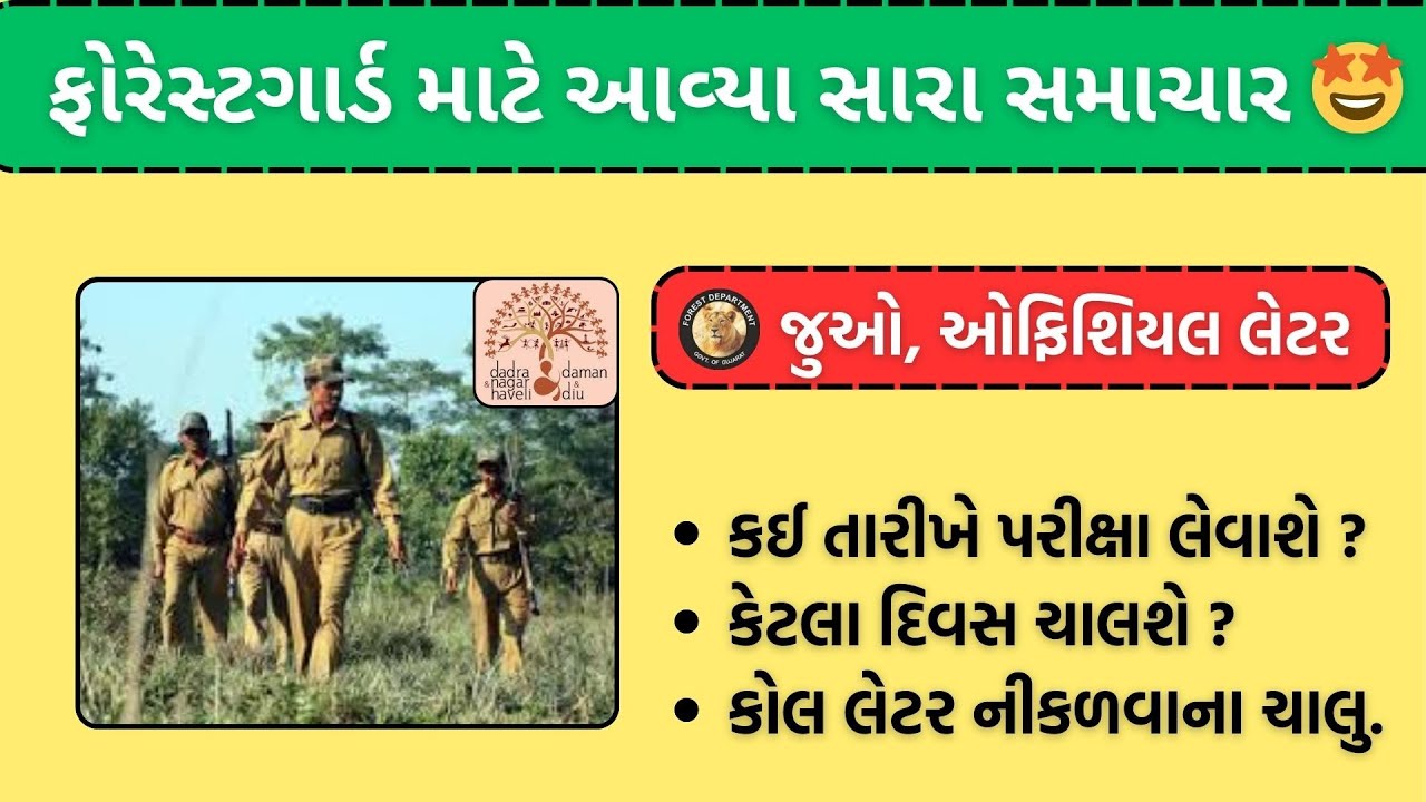 Forest Guard New Update 🌳 Forest New Vacancy | Forest Guard New Bharti ...