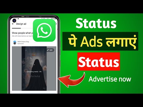 WhatsApp Status Par Ads Kaise Lagaye | Promote Your Status | How to advertise whatsapp status