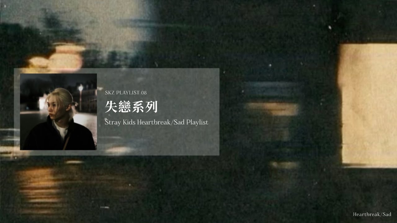 SKZ PLAYLISTS｜Stray Kids Sad/Heartbreak Playlist 2 ♡ - YouTube Music