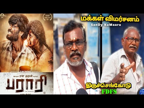 Parari Movie Review | Parari Movie Public Review |Harisankar | Sean ...