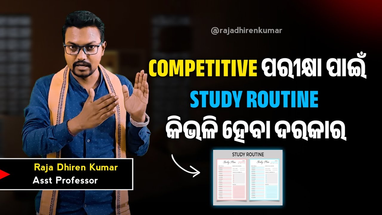 Study Routine କିଭଳି ହେଲେ Competitive Exam ପାସ ହେଇ ହବ? Tips for Study ...