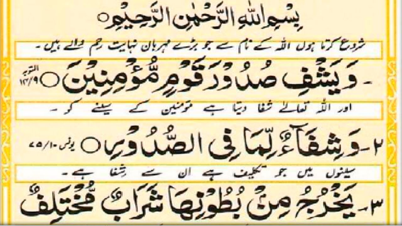 ayat shifa full ||ayat shifa dua| ayat shifa quran آيات الشفاء - YouTube