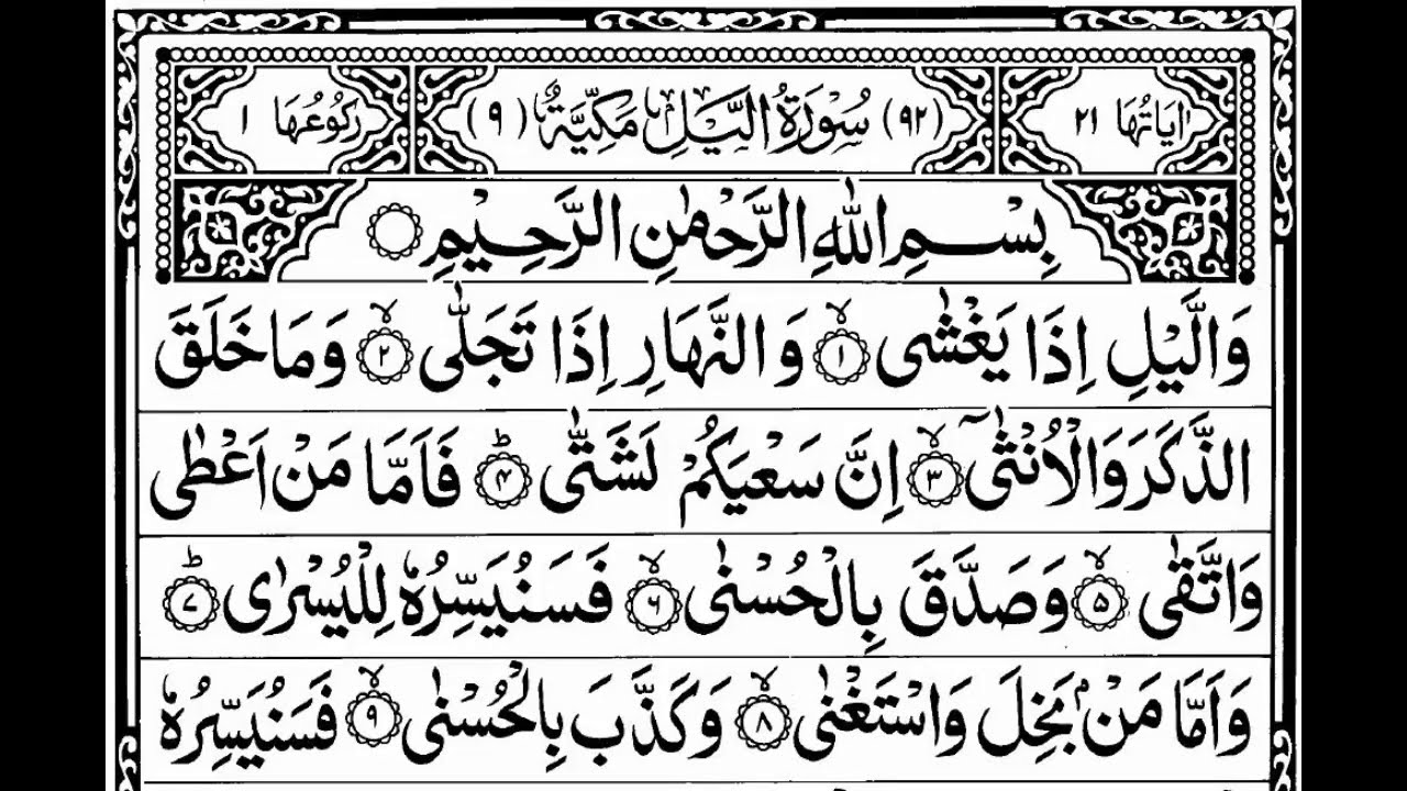 Surah al Lail Qari Waheed Zafar Qasmi Quran365
