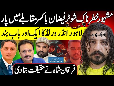 Faizan Boxer Police Encount@r CCD Police Lahore UnderWorld DON || Furqan Shah || Shaan Pakistan