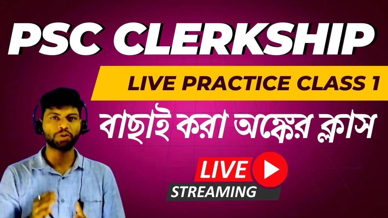 PSC CLERKSHIP বাছাই করা অঙ্কের ক্লাস // Clerkship Live Math Practice Set Class 1@SOMNATHSIRMATH ...