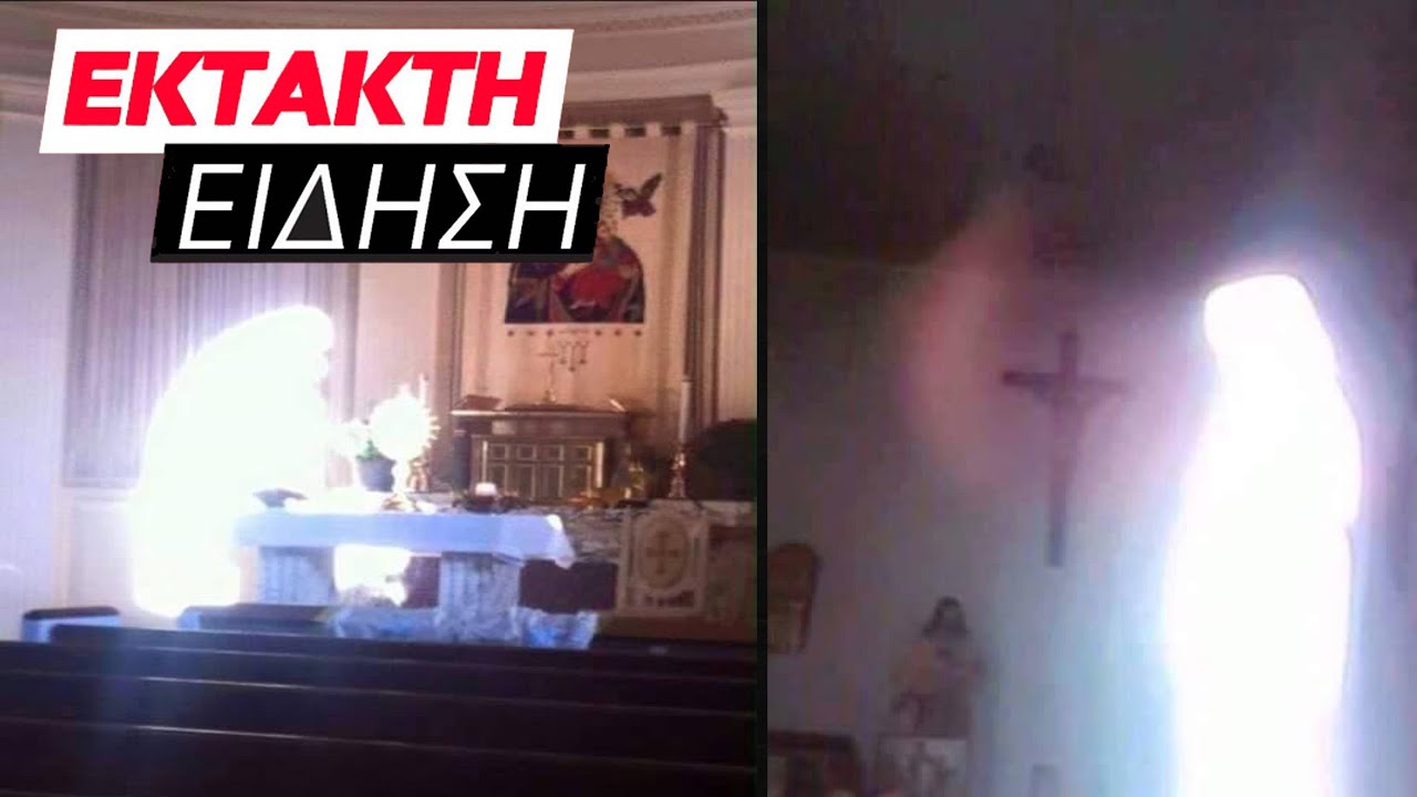 ⛔ΕΚΤΑΚΤΗ ΕΙΔΗΣΗ !!! Το θαύμα που συγκλόνισε τον κόσμο και κάνει το γύρο ...