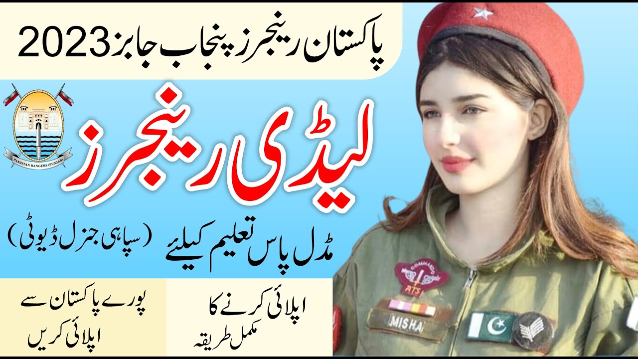 Lady Rangers Jobs 2023 | Pakistan Rangers jobs for Female 2023 | Lady ...
