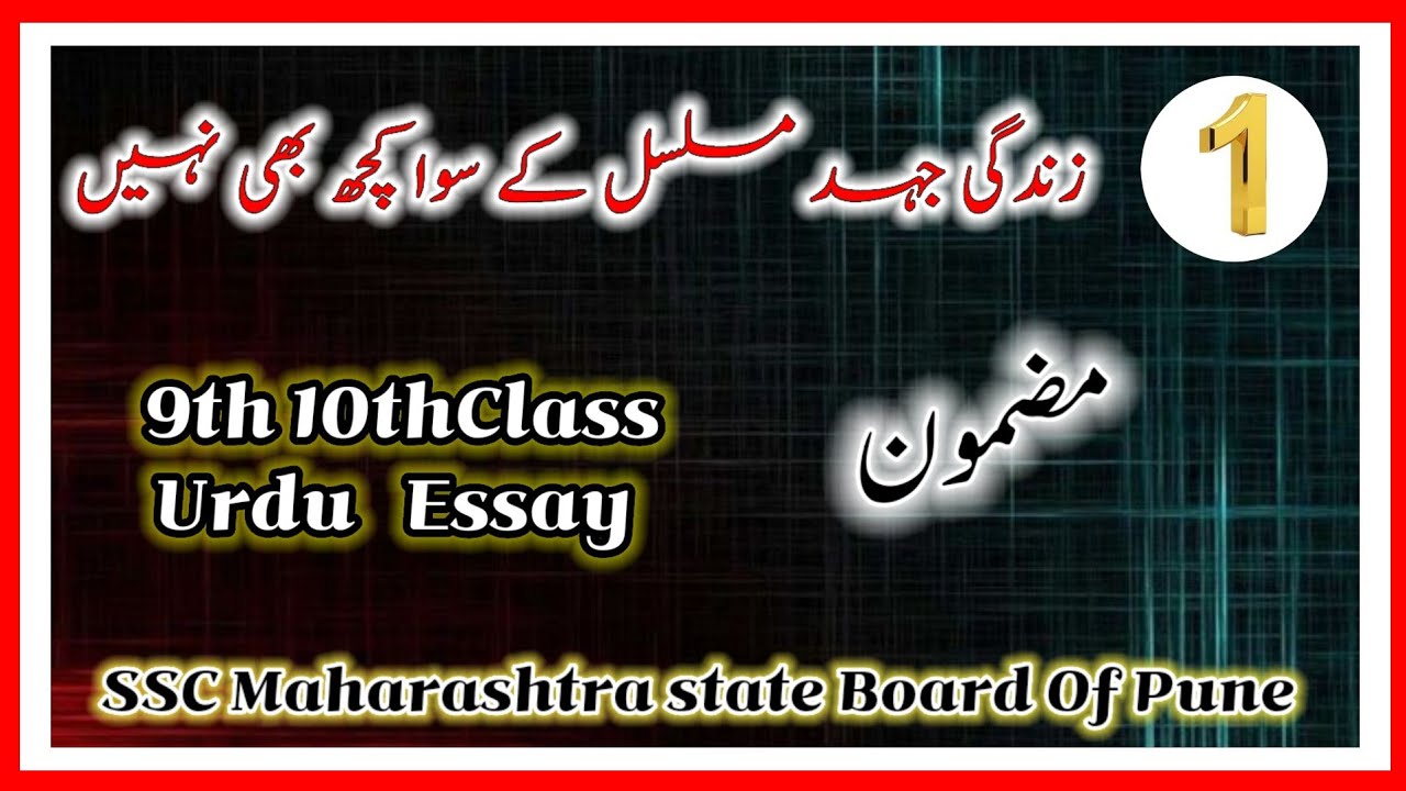 9th class Essay || Grammar for Urdu || اردو مضمون کیسے لکھے ...