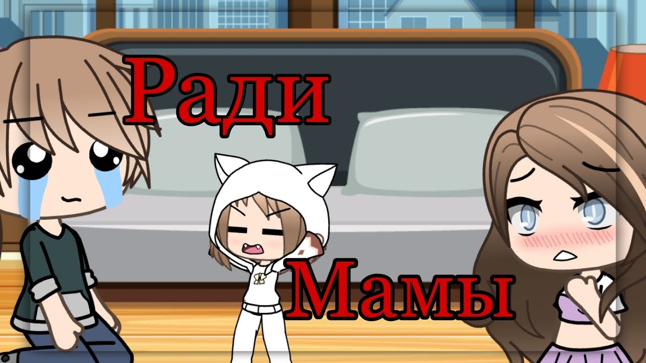 💰Ради мамы💰 // meme // Alenka limek - YouTube