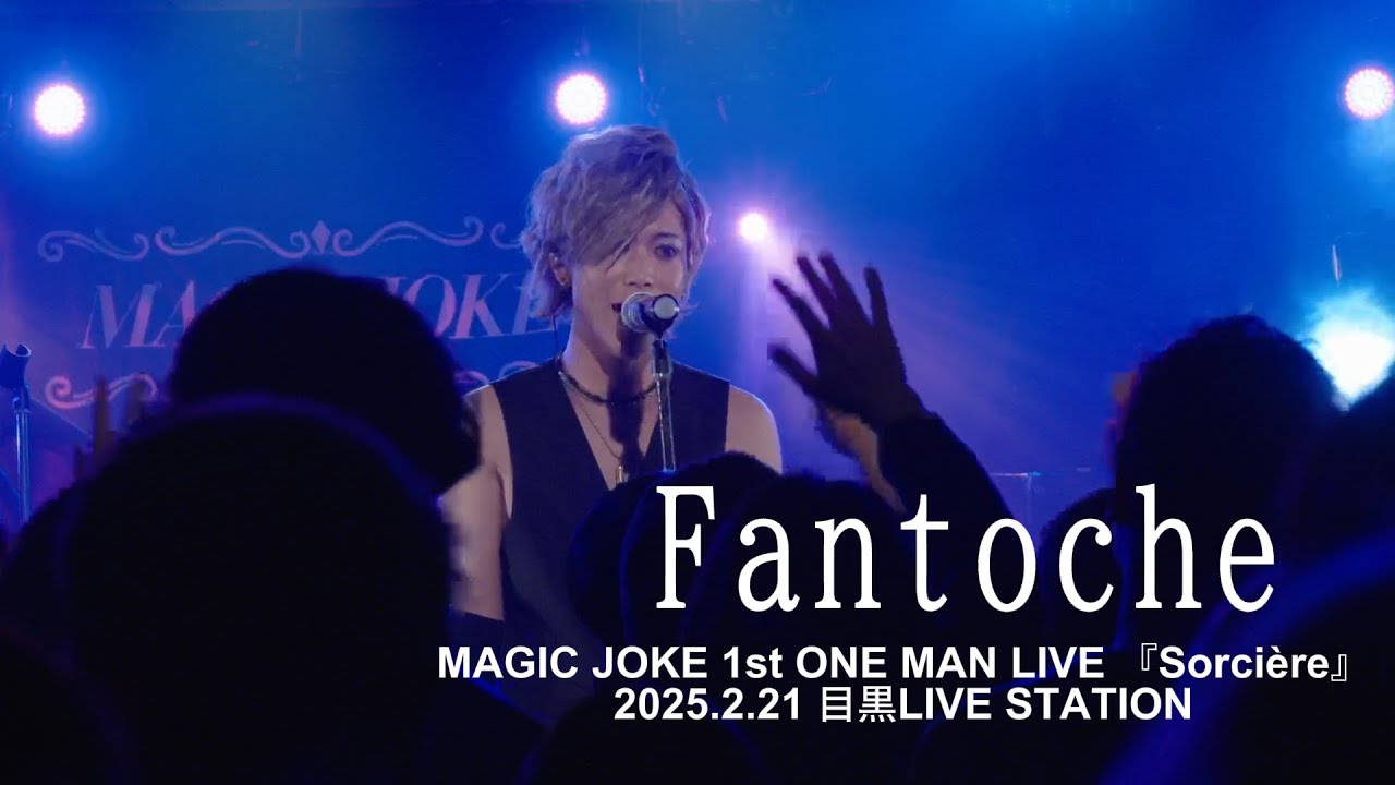 MAGIC JOKE 【LIVE】「Fantoche」2025.2.21@目黒LIVE STATION - YouTube