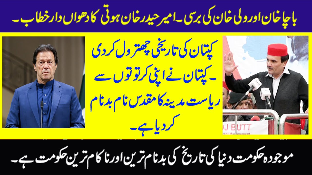 ANP Ameer Haider Khan Hoti Complete Speech On Bacha Khan And Wali Khan ...