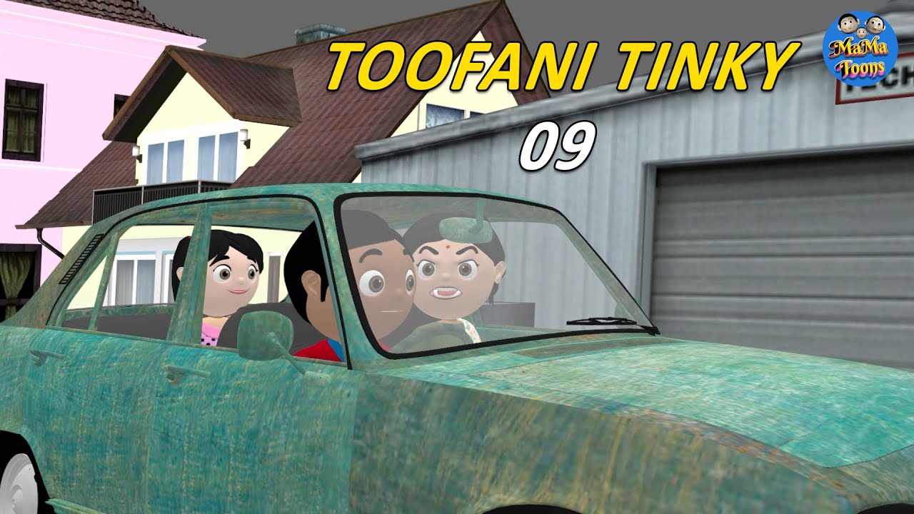 TOOFANI TINKY | EPISODE 09 | 3D COMEDY | Comedy Video | MaMa Toons ...