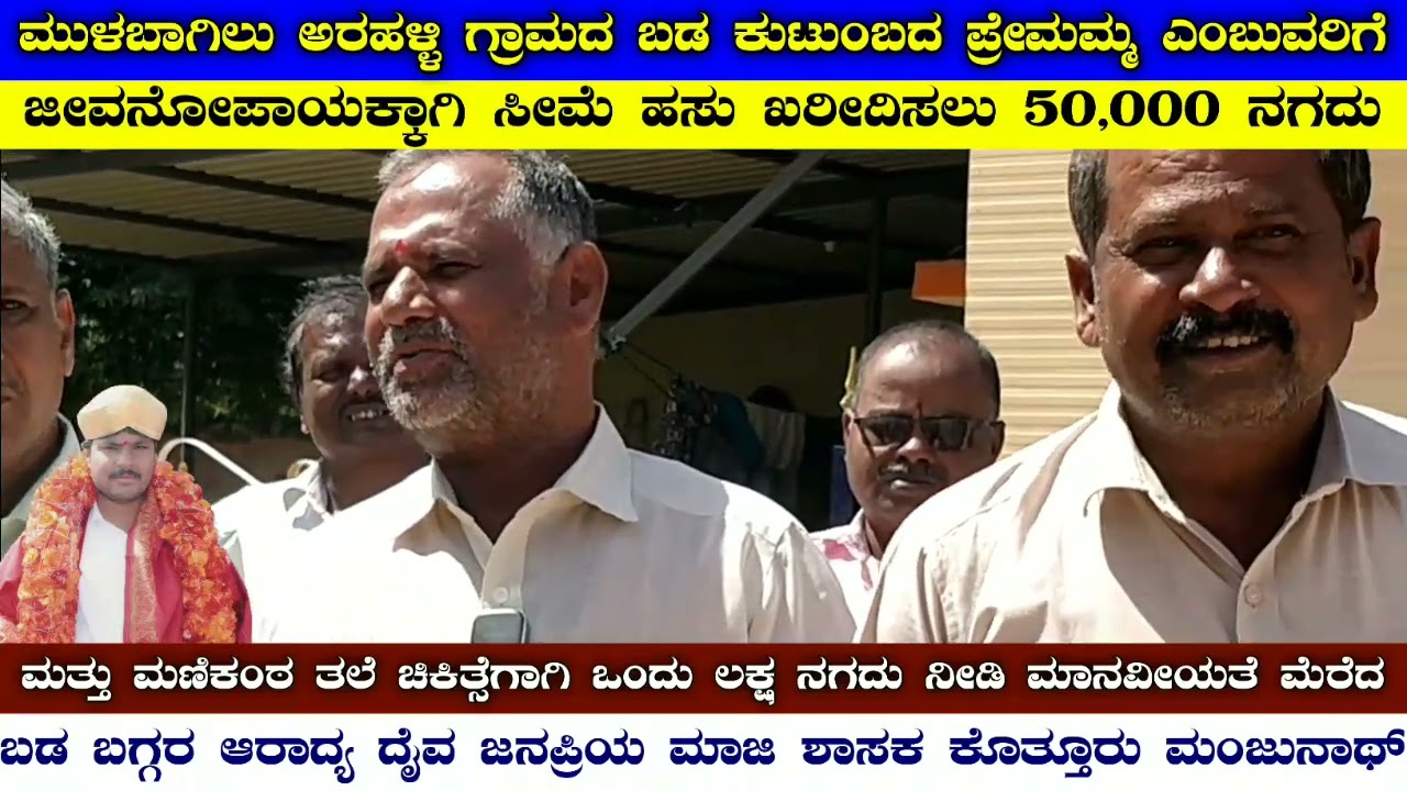 EX MLA KOTHUR MANJUNATH HELPS A POOR WOMEN AND BOY - YouTube